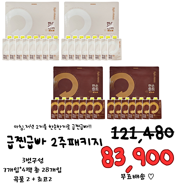 단백질쉐이크 공구 한손한끼 X 예주가 다이어트초코맛 곡물맛 821~827 네이버 블로그