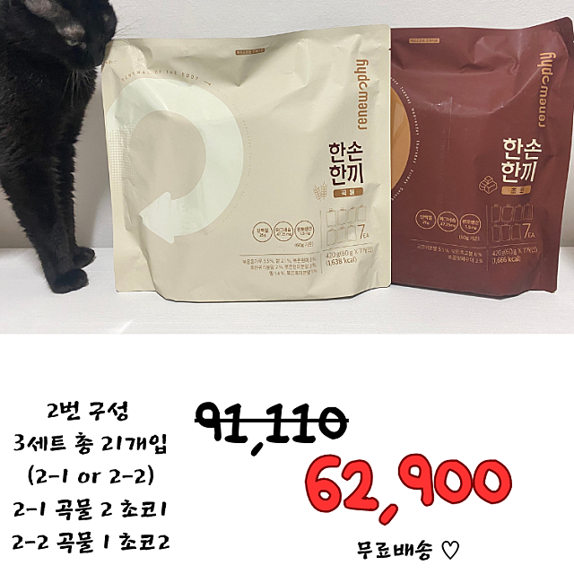 단백질쉐이크 공구 한손한끼 X 예주가 다이어트초코맛 곡물맛 821~827 네이버 블로그