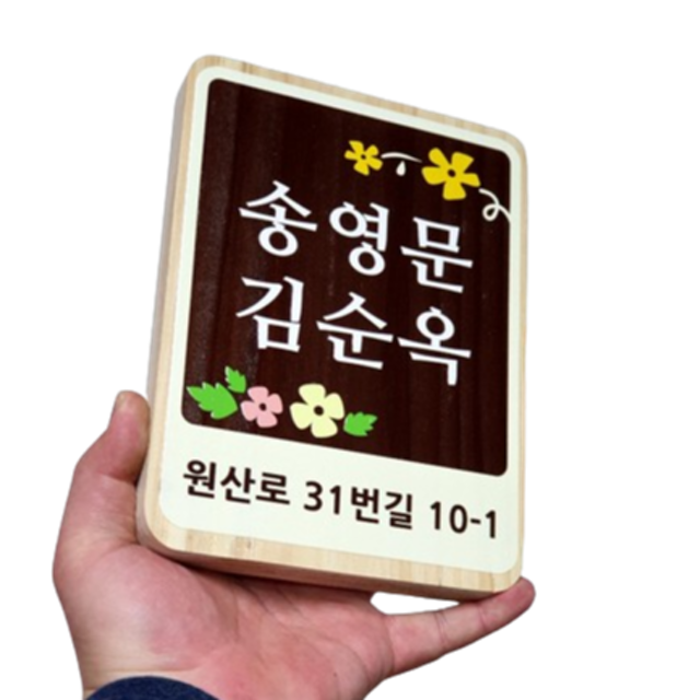 블로그마켓 예쁜 나무문패로 내 집 인테리어 꾸미는 비법 공개합니다 네이버 블로그